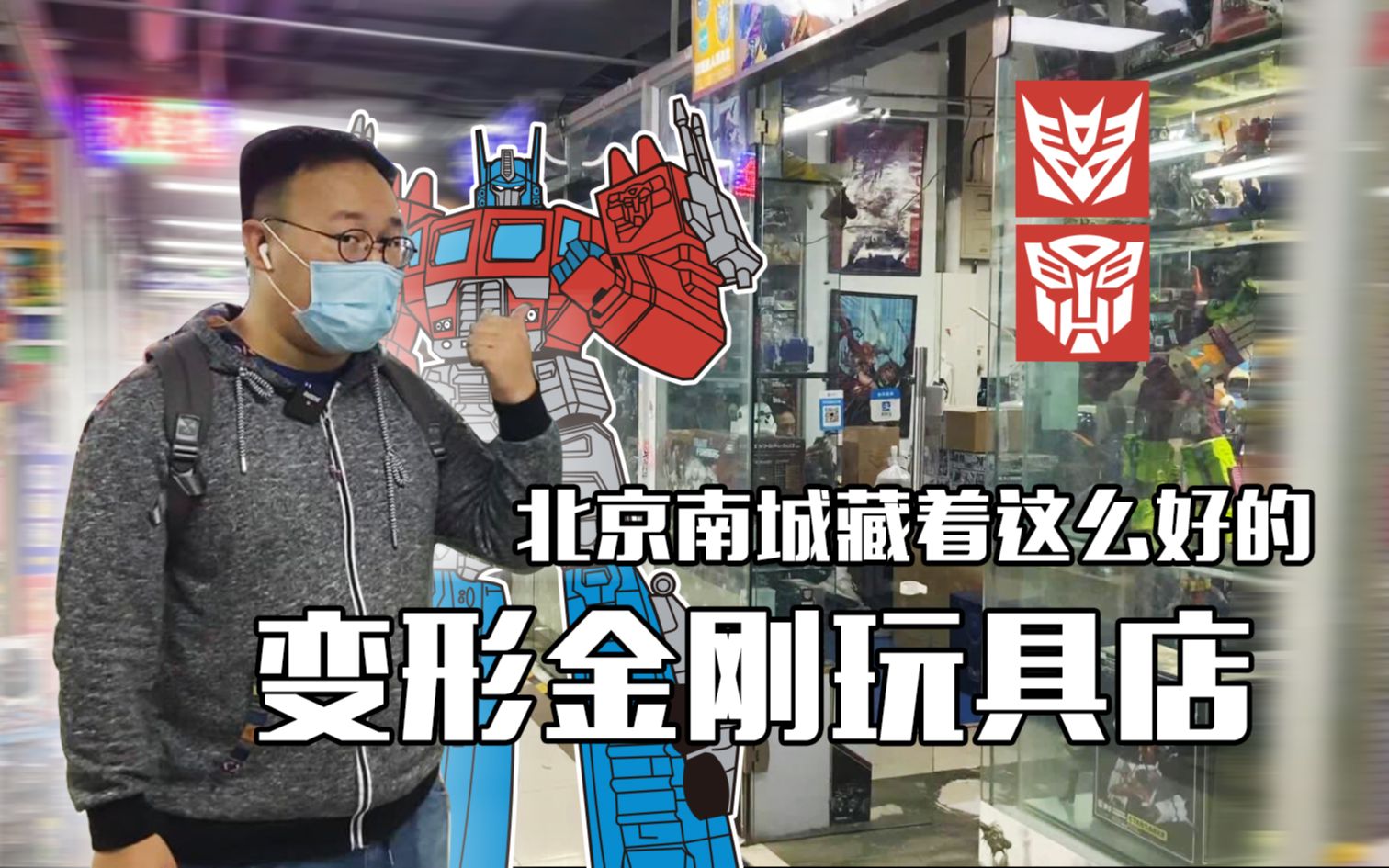 北京南城居然藏着这么好的变形金刚高达模型玩具店