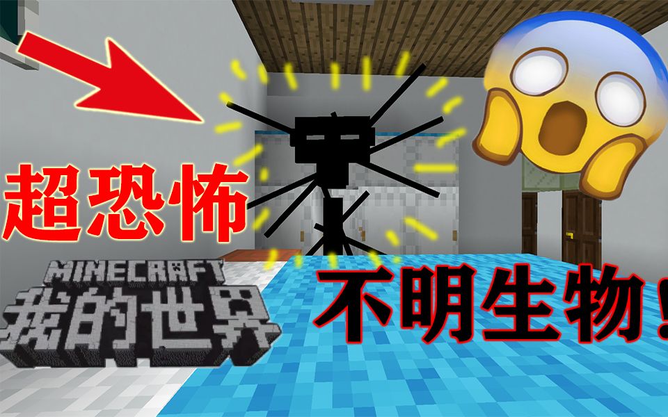 ...吓哭!全中国最棒的恐怖地图之一!出现恐怖梦魇,不明生物!#我的世界#