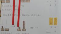 《50以内退位减法》