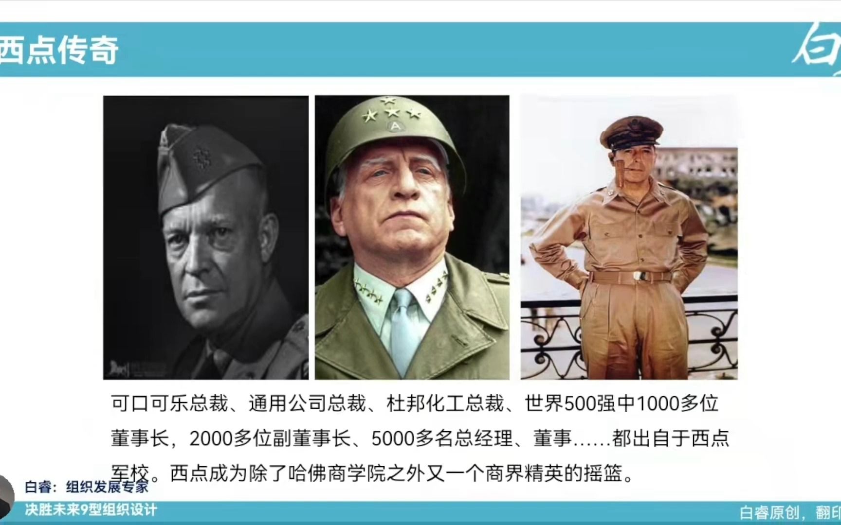 4-5【9型组织设计】白睿:直线型组织强调绝对领导 上