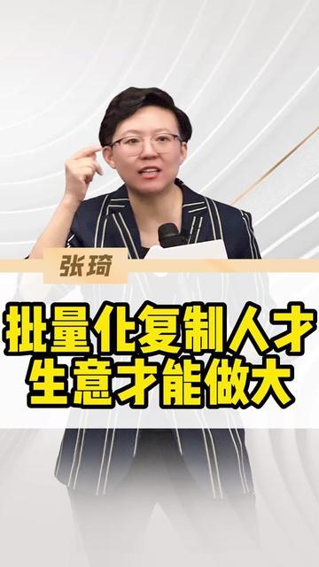 批量化复制人才,生意才能做大人才创业老板企业商业思维商业模式...