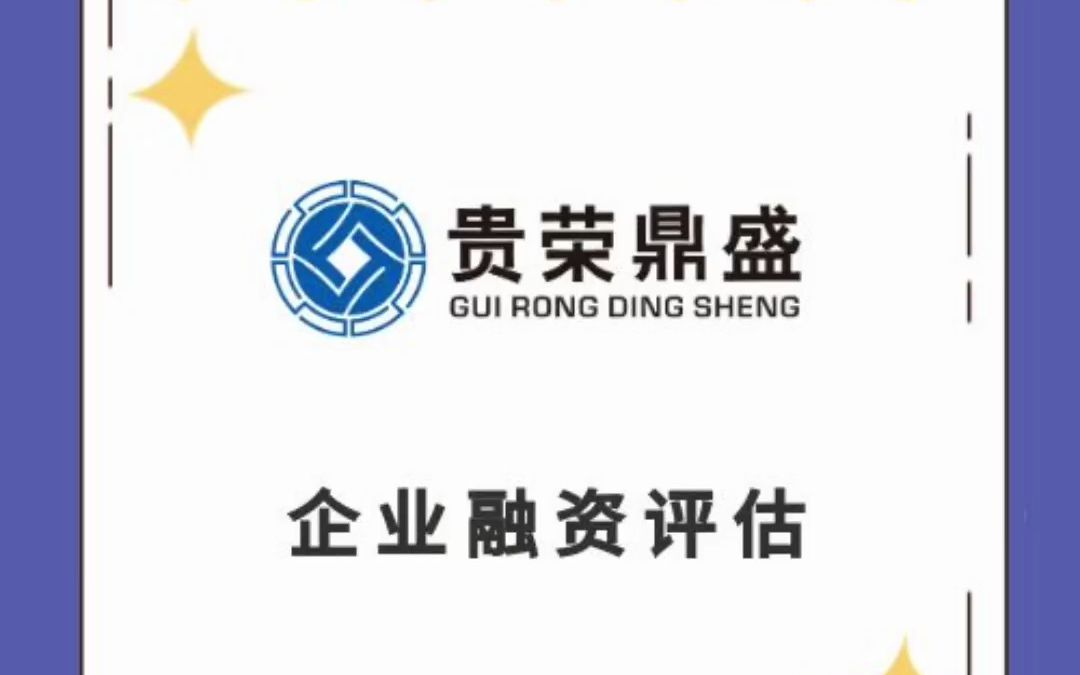 广州资产评估找哪家? #广州项目合资合作评估 #广州企业评估 #广州...