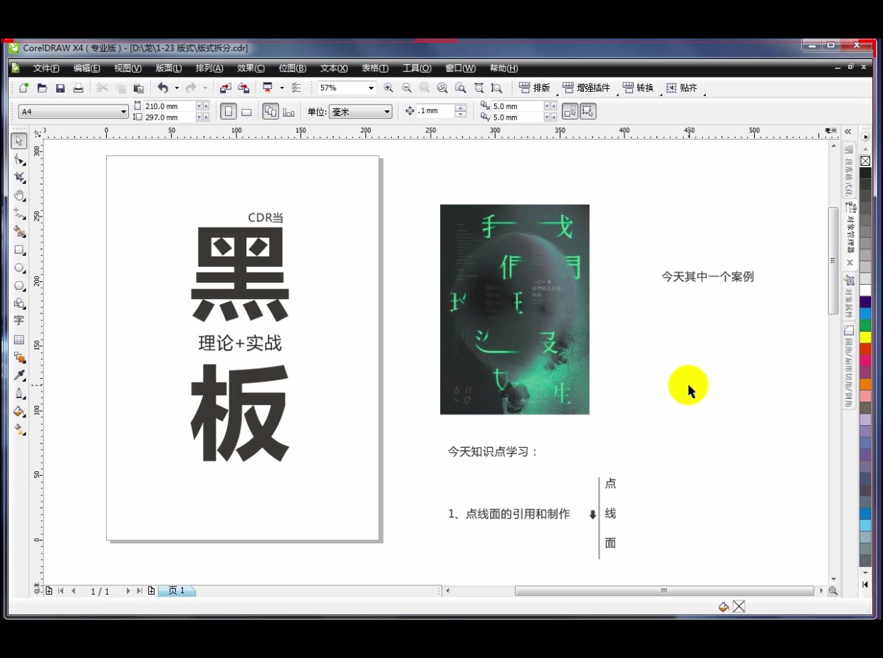 排版设计教程海报排版教程排版学习教程排版基础教程