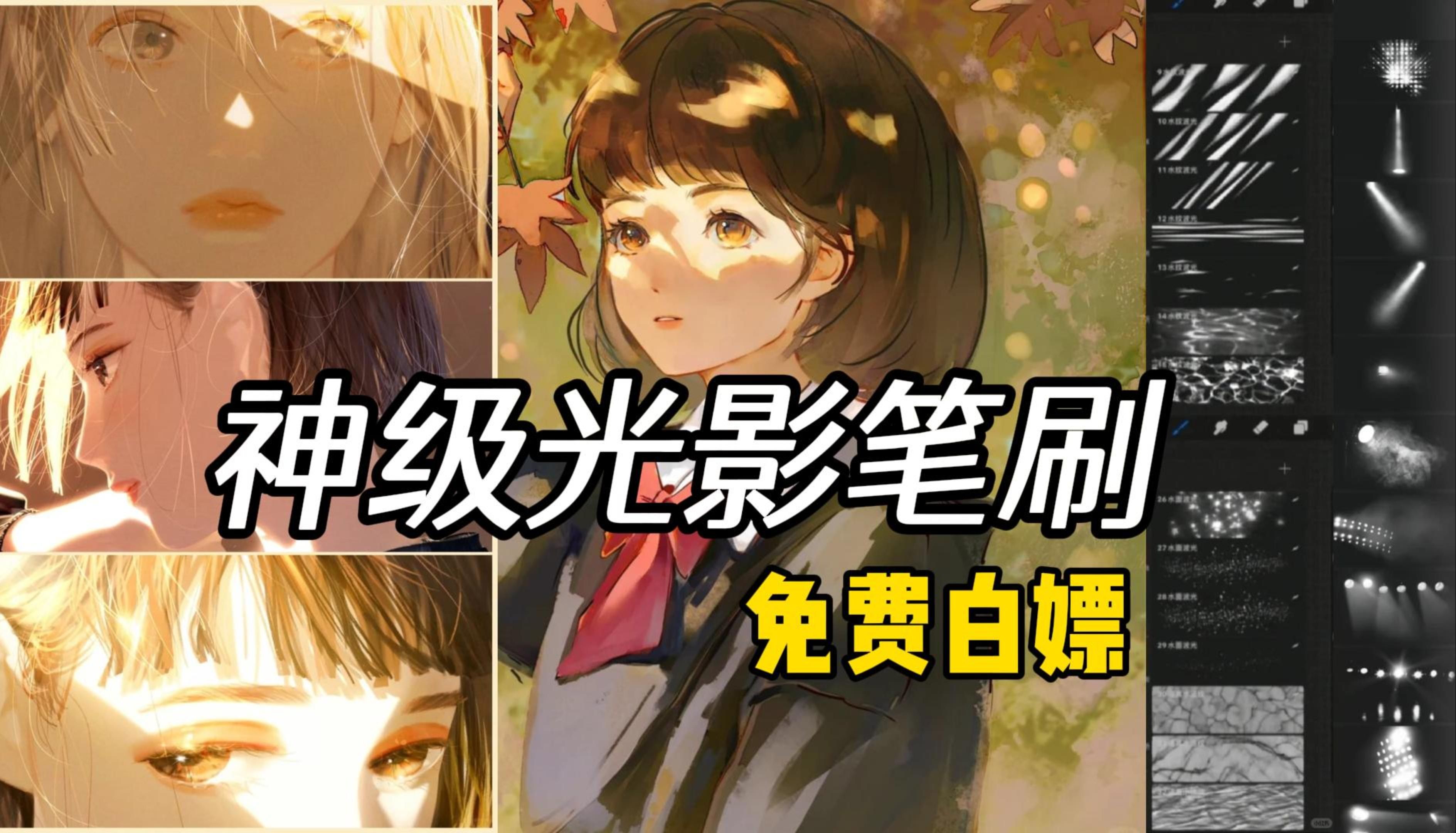 【Ps/Procreate/画世界】神级光影笔刷!场景必不可少氛围感直接拉满,...