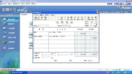 金蝶财务软件KIS版教程(原创)4.账套基础设置