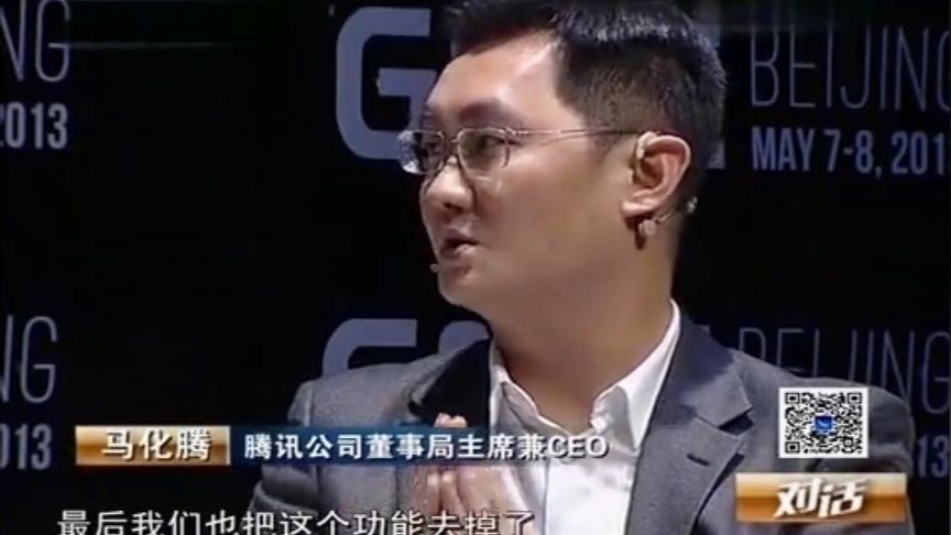 马化腾回答微信和QQ最大的区别在哪?
