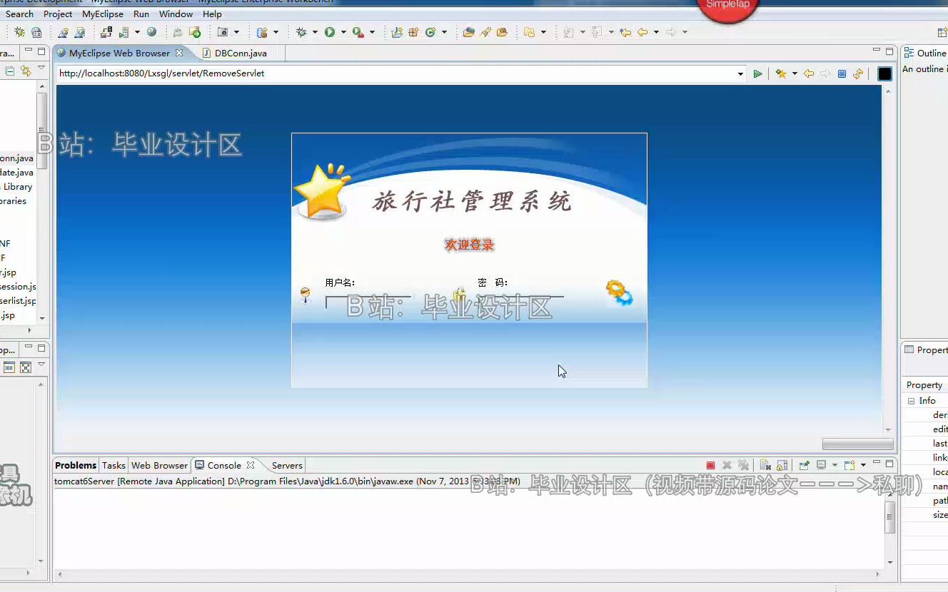JSP261 旅行社管理信息系统演示系统