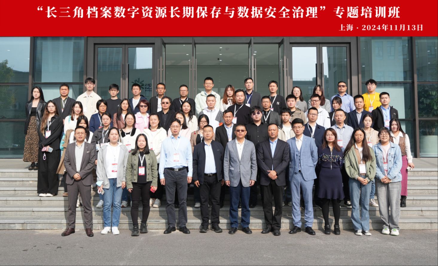 “长三角档案数字资源长期保存与数据安全治理”专题培训总结