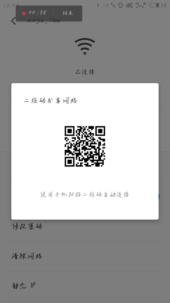 教大家如何查看自己手机的wifi密码