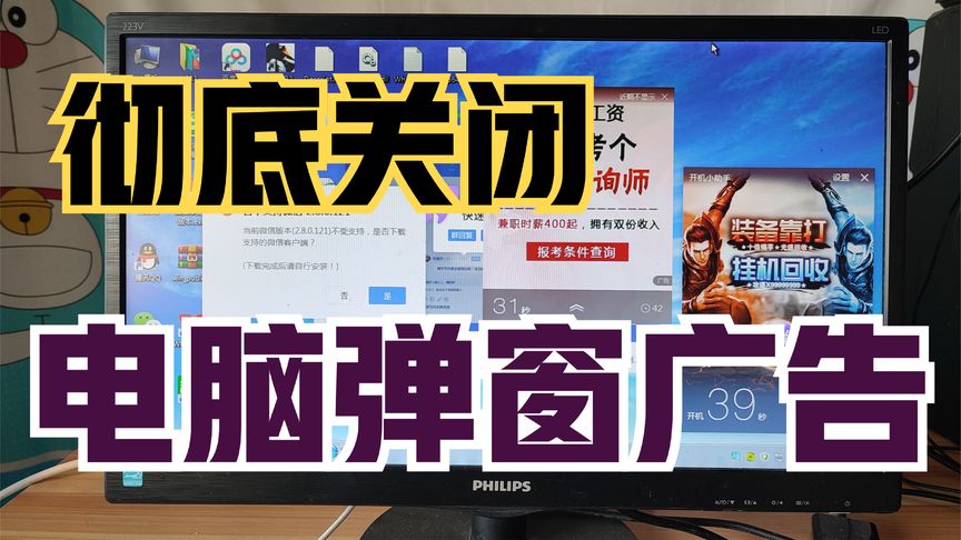 电脑老是跳出弹窗广告?2步操作,彻底关闭!摆脱流氓软件!