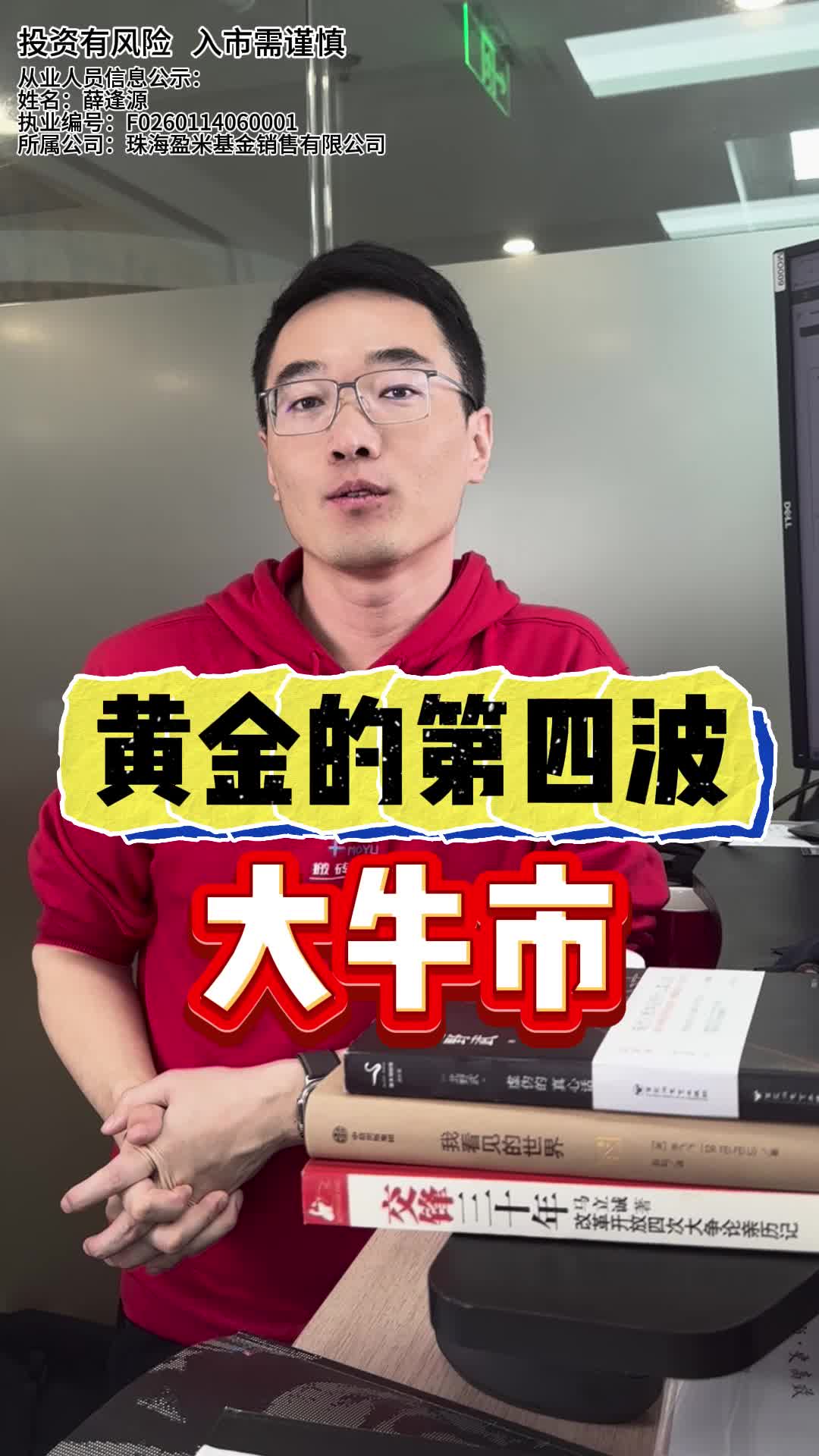 黄金的第四波大牛市#财经 #黄金 #投资 #理财