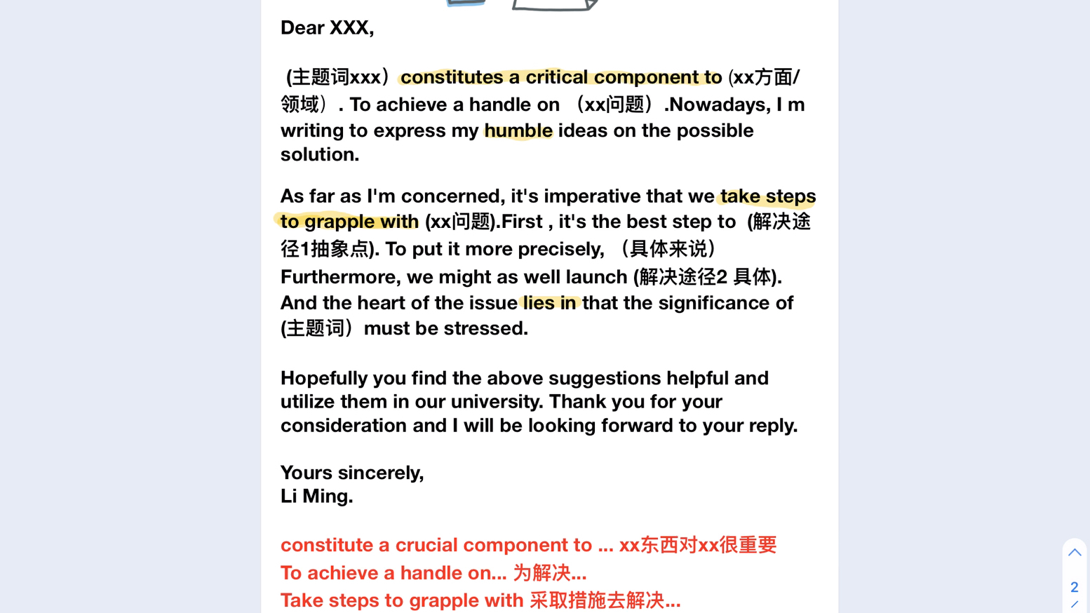 考研英语小作文建议信模版