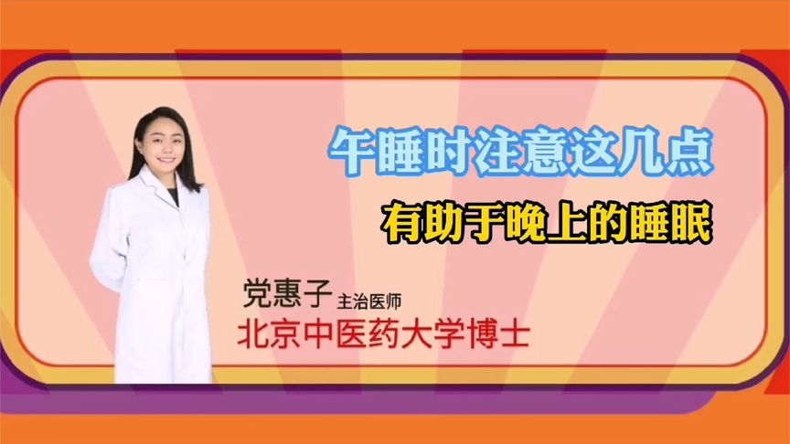 正确的午睡要做到这6点,有利健康,还可以提高睡眠质量!