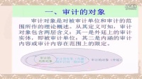 管理_财经_(1)审计学原理导论_标清