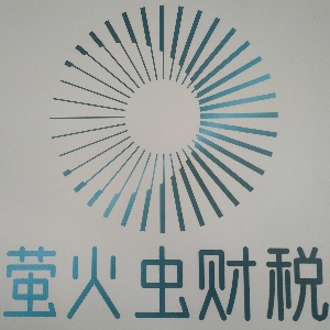 萤火虫财税 