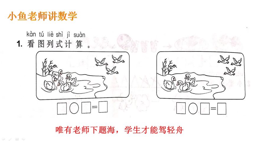 小学数学为什么学不好?一年级题目包含6年的计算重点,建议收藏