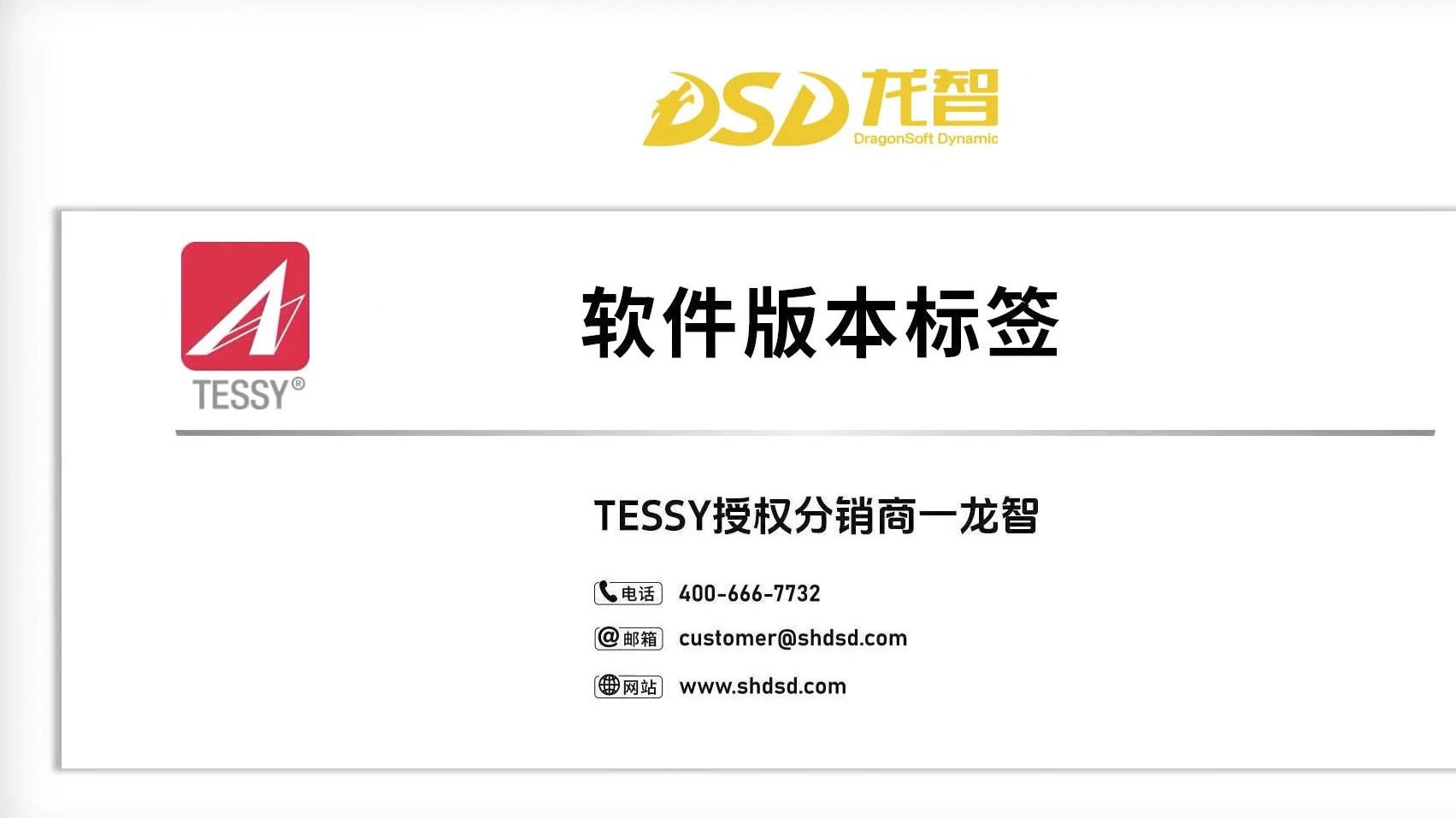 【TESSY使用教程】软件版本标签操作演示
