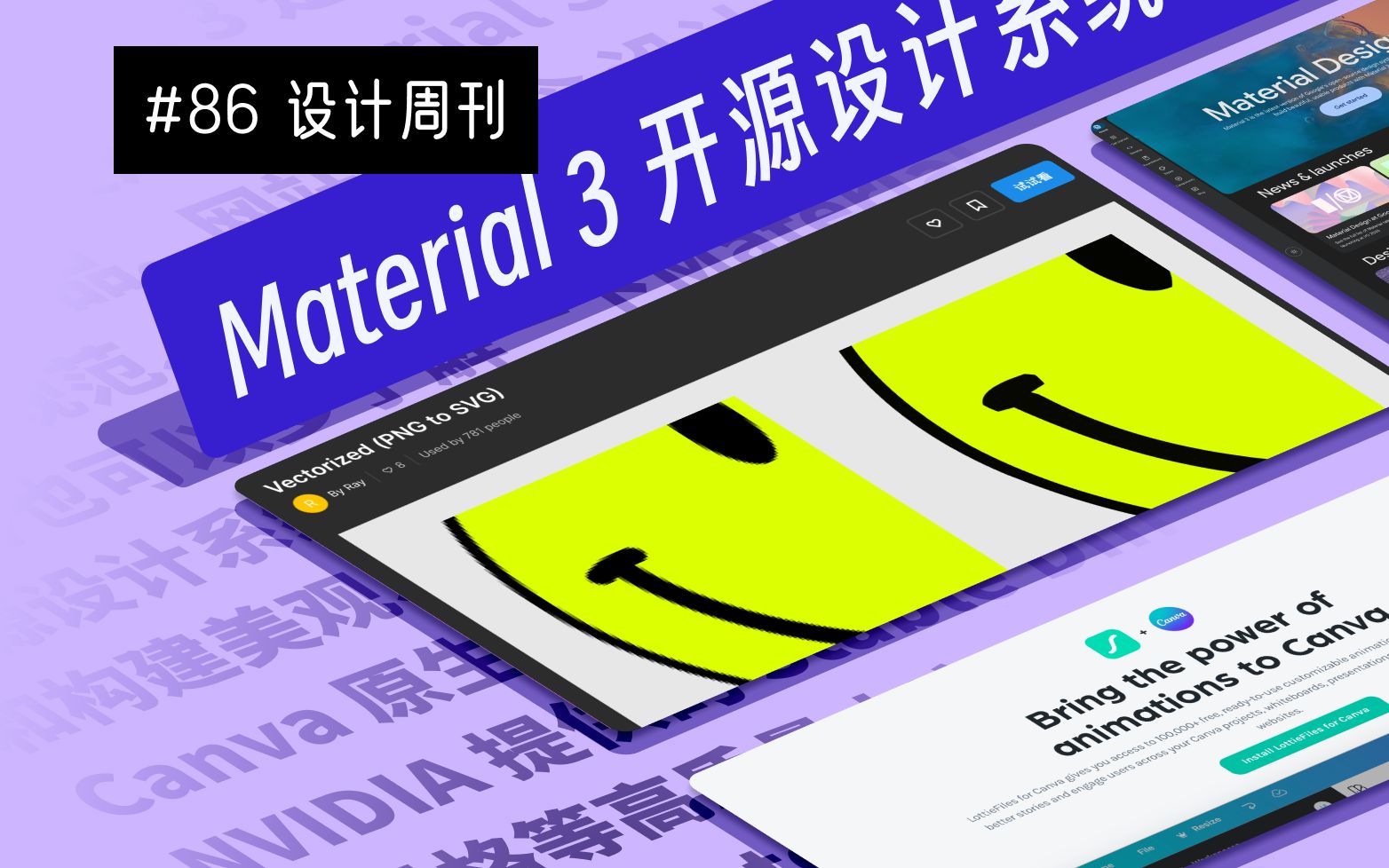 【周刊】#86 Material 3 开源设计系统 | Figma 插件位图转矢量图 ...