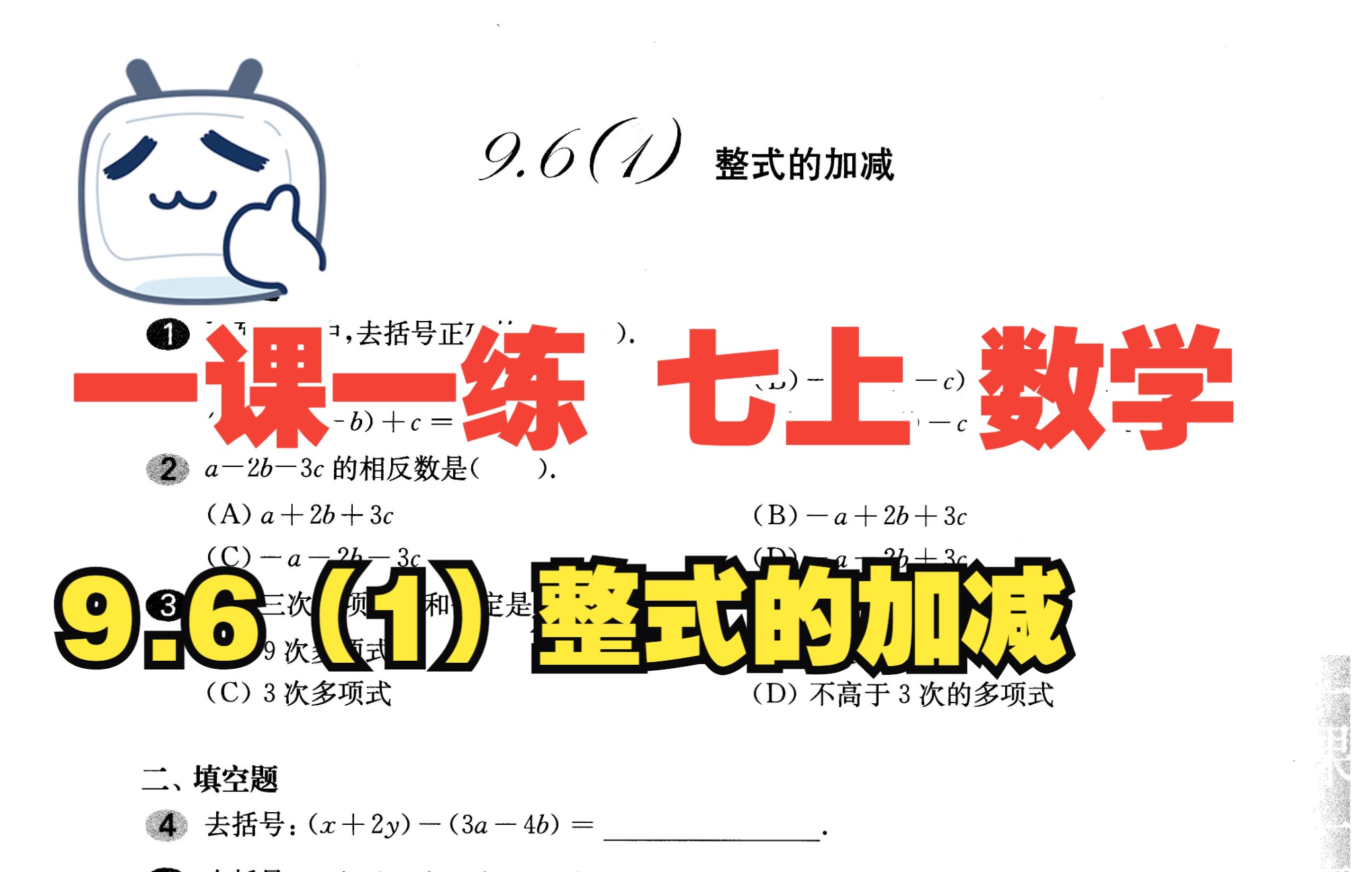 9.6(1)整式的加减