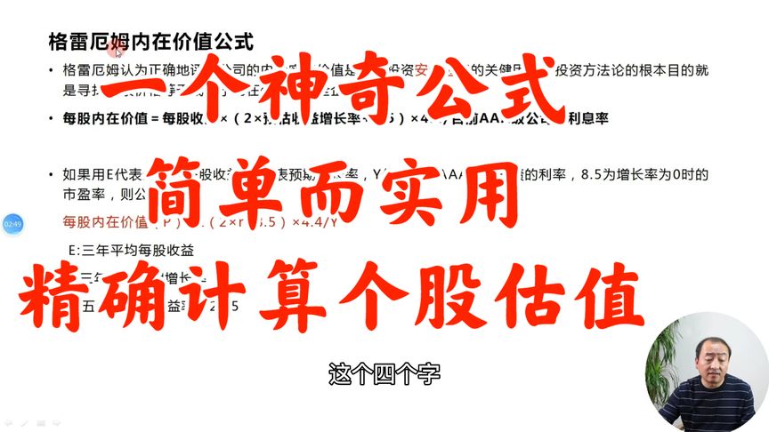 如何判断A股中个股估值,找到真正价值成长股,一个公式就算清楚