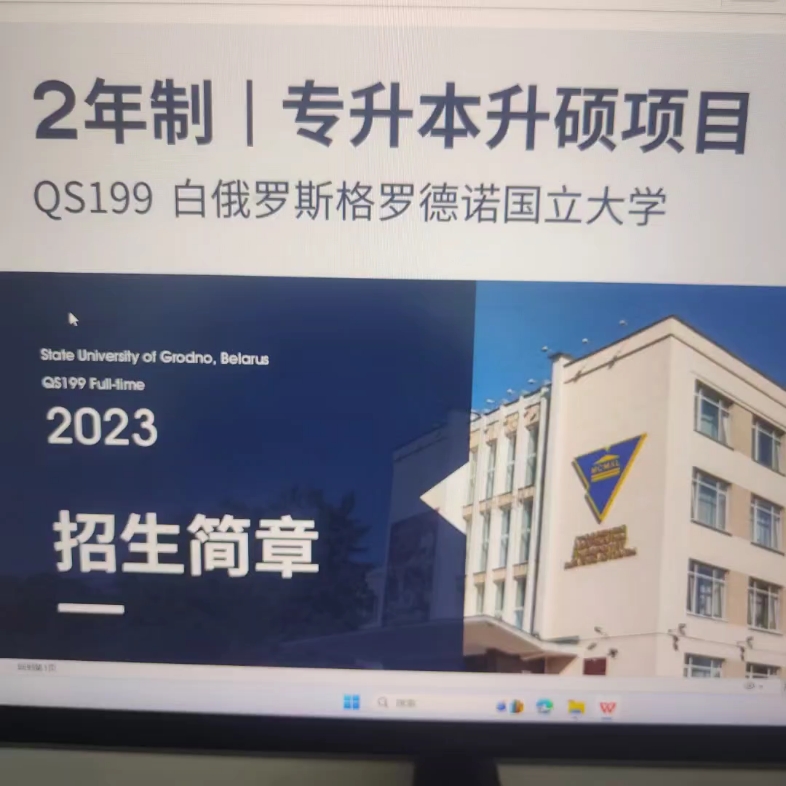 白俄罗斯大学专升硕2年
