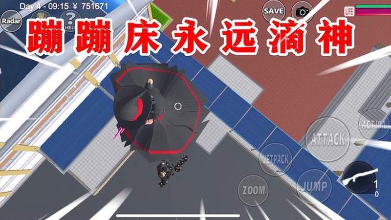 樱花校园模拟器:蹦蹦床太好玩了,小伙伴们也都来玩吧