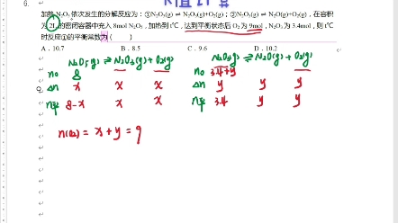化学反应原理K值计算2
