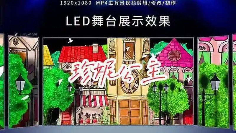 2701《珍妮公主》儿童舞蹈童话城堡LED大屏幕背景视频