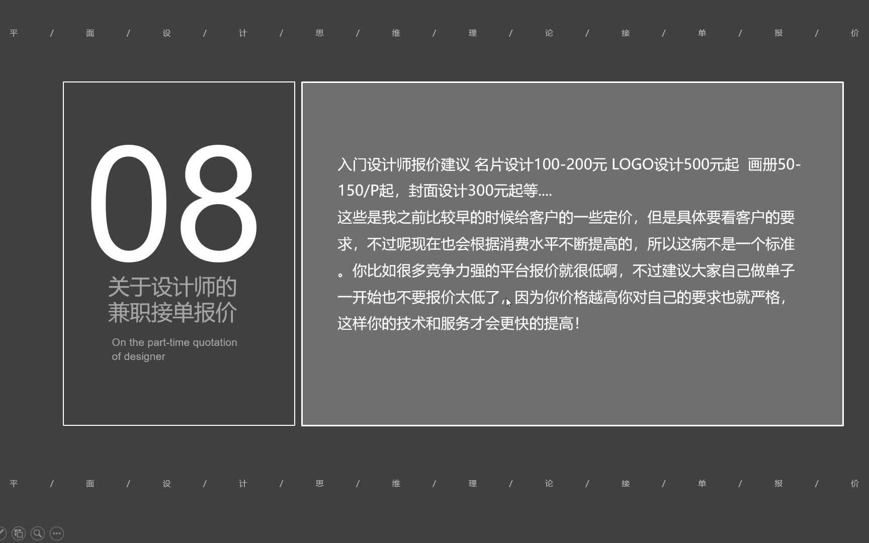 设计师的兼职接单报价