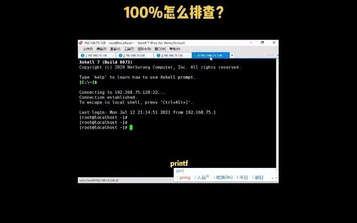 cpu突然显示使用100%如何最快排查?