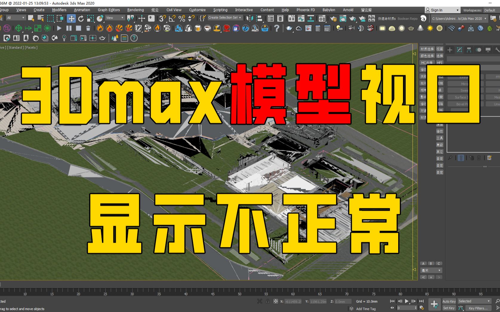 3dmax模型视口显示不正常,闪面,叠面,破面,如何解决,真的超简单