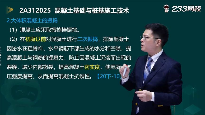 二建施工管理:大体积混凝土施工