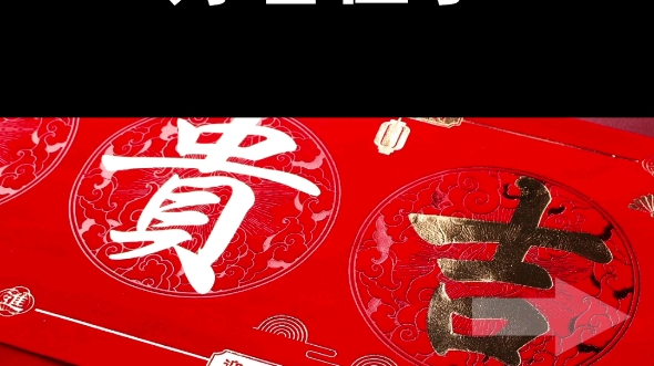 分享几款客户定制的对联 高端定制