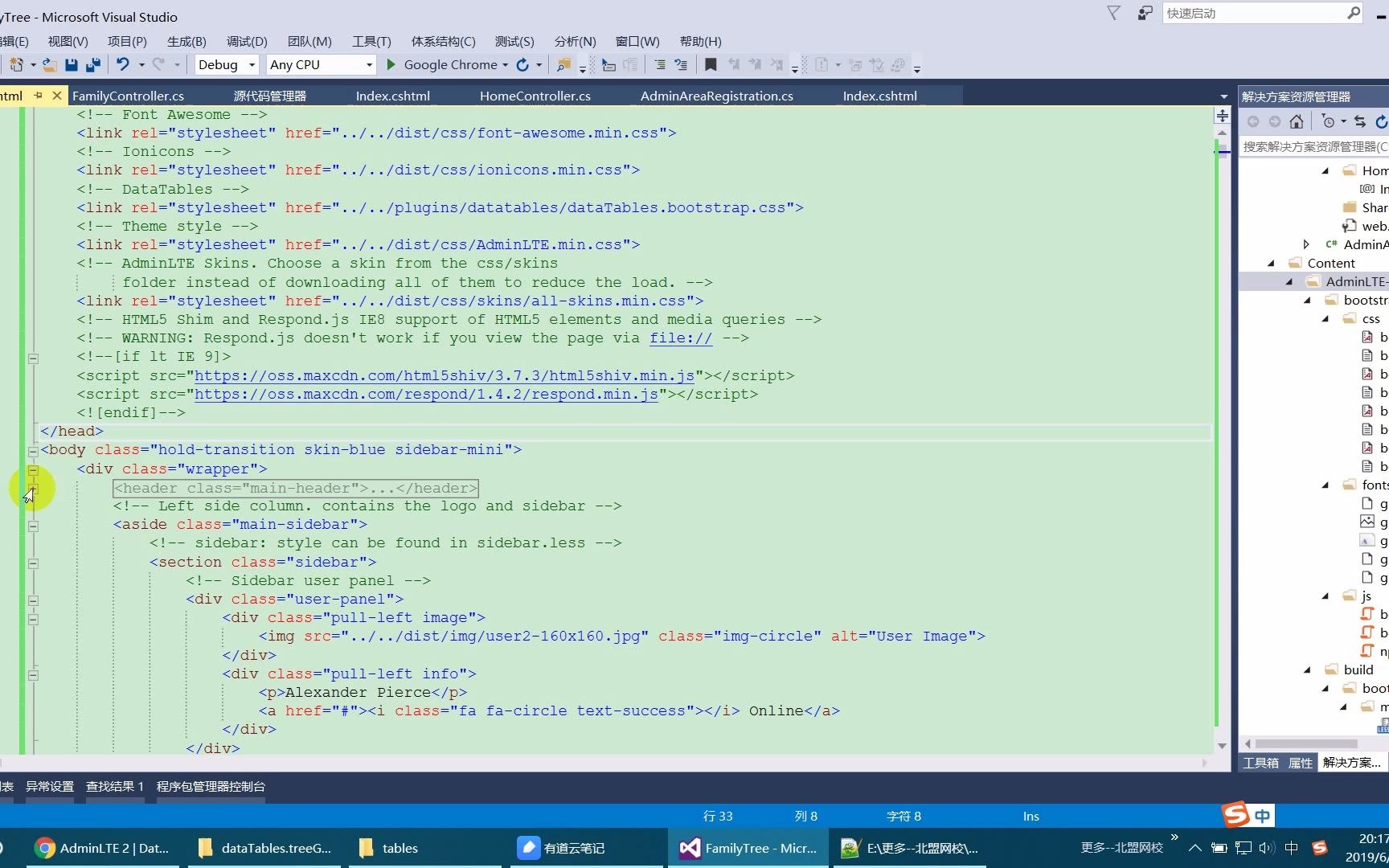 21-后台-族谱管理页