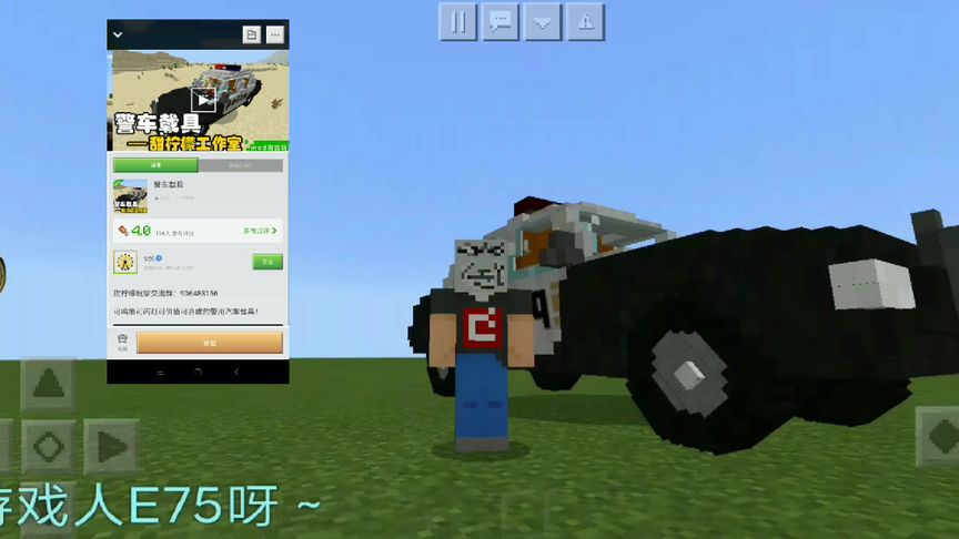 我的世界网易版:要300个钻石的警车模组测评