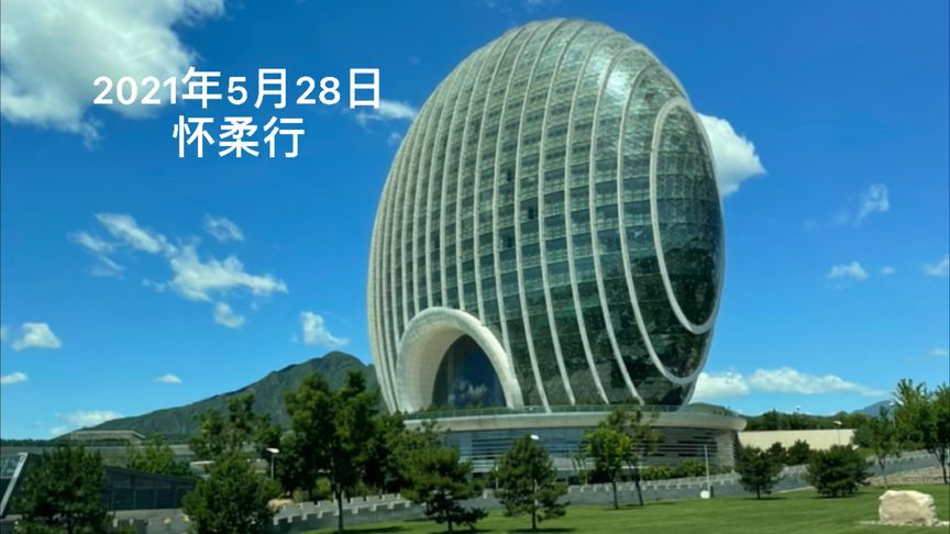 北京怀柔一日游