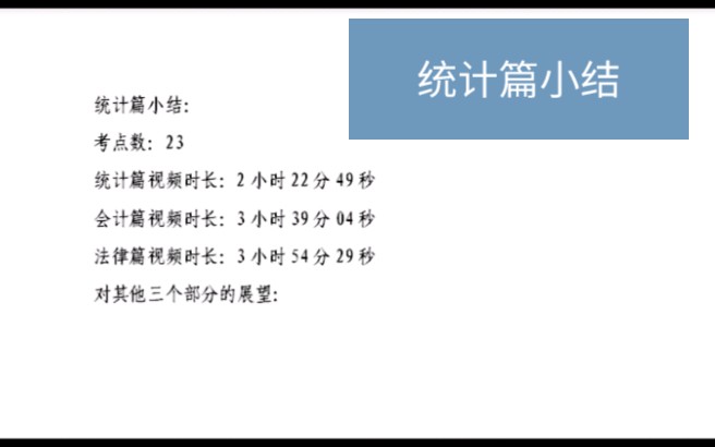 初级经济师-经济基础知识:统计篇小结