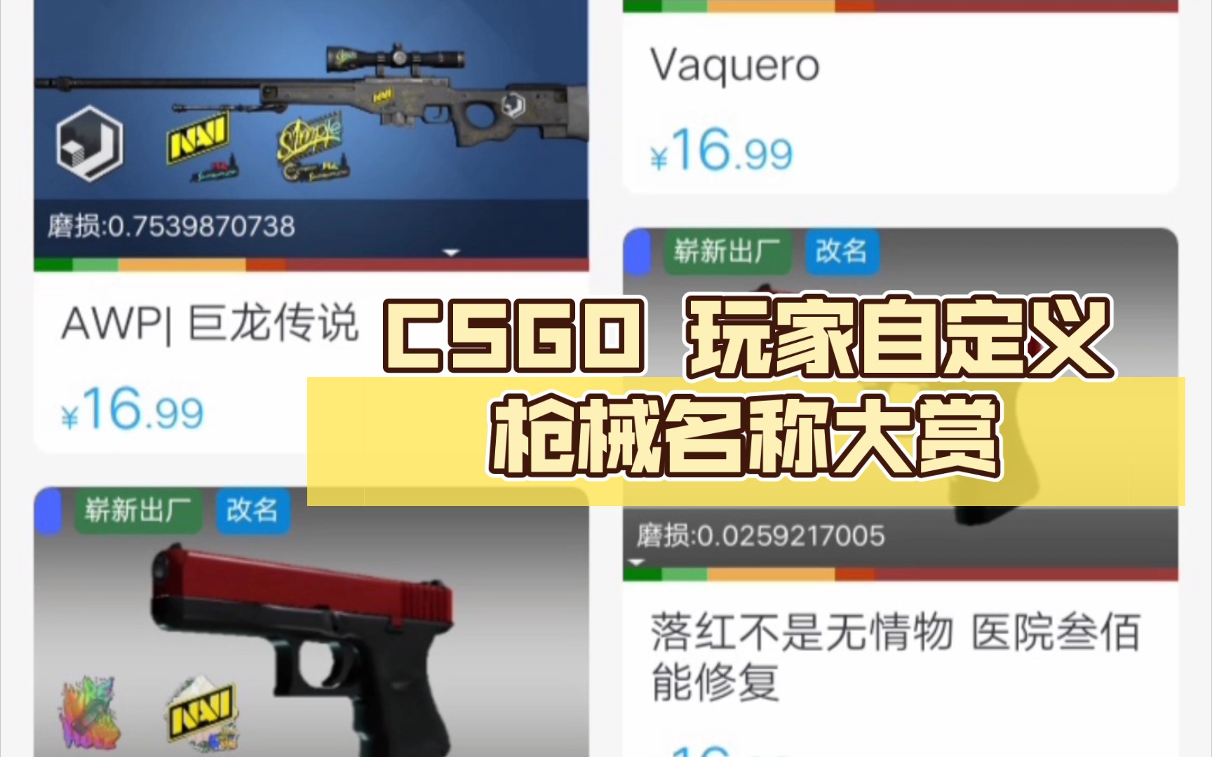 CSGO 玩家自定义枪械名称大赏