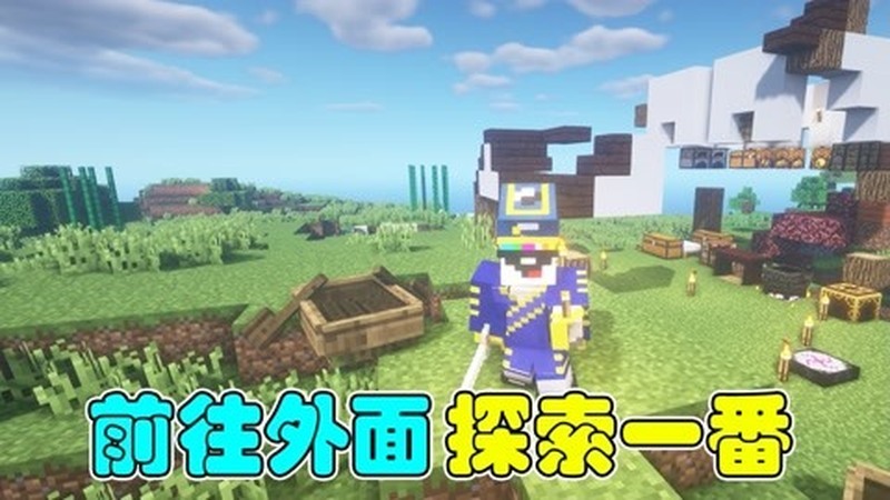 我的世界原初修仙50:前往外面探索一番!