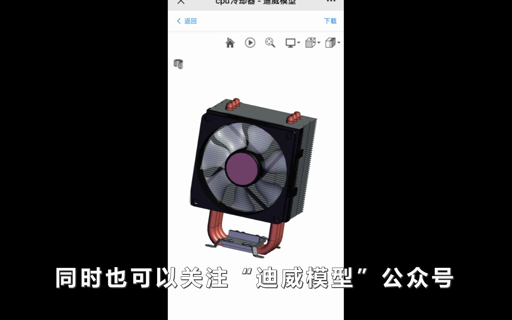 怎样在微信、手机中浏览查看3D模型?