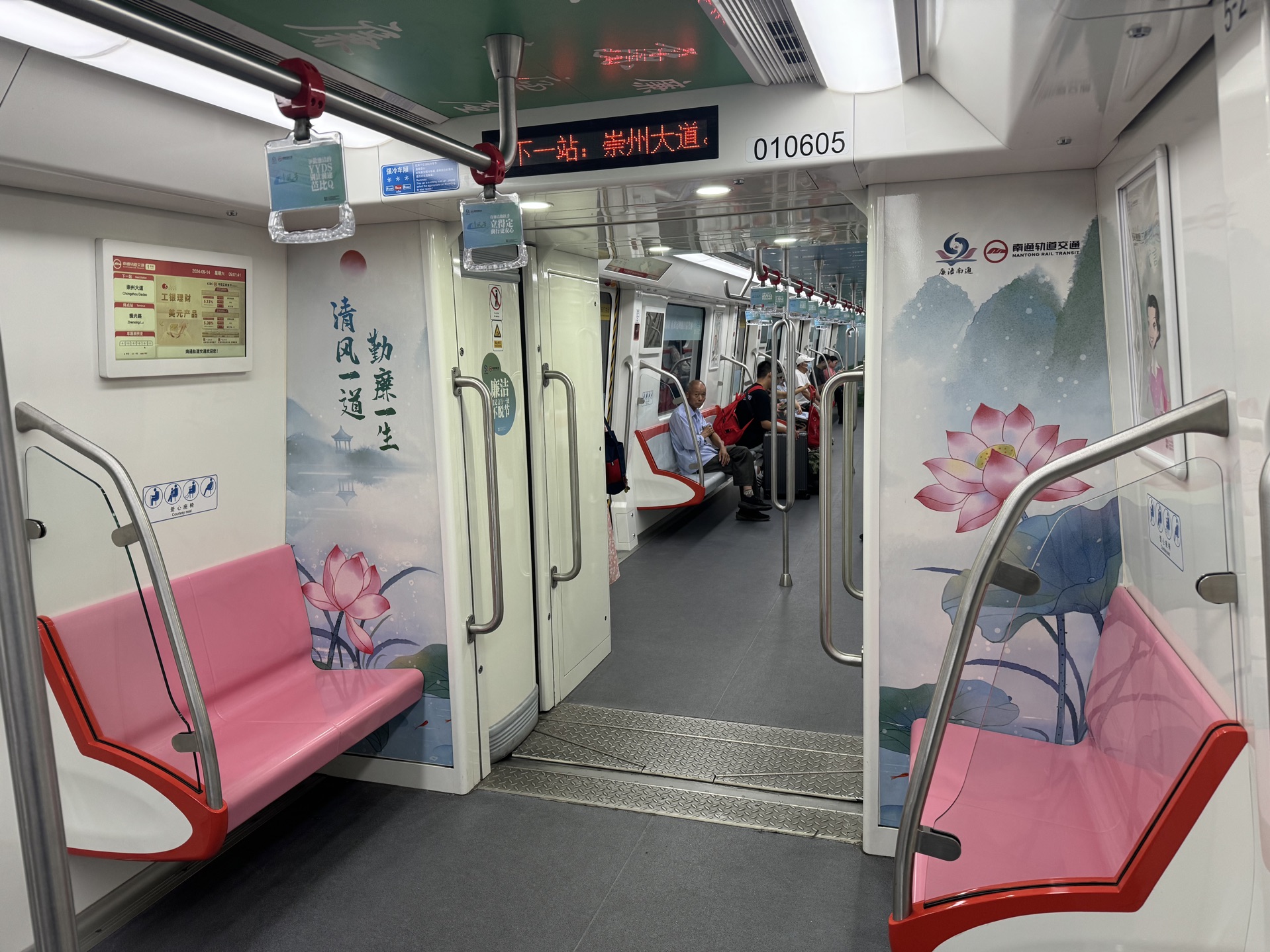 (国庆专辑)【南通地铁】1号线0106廉洁南通“清风号”主题车(政务...