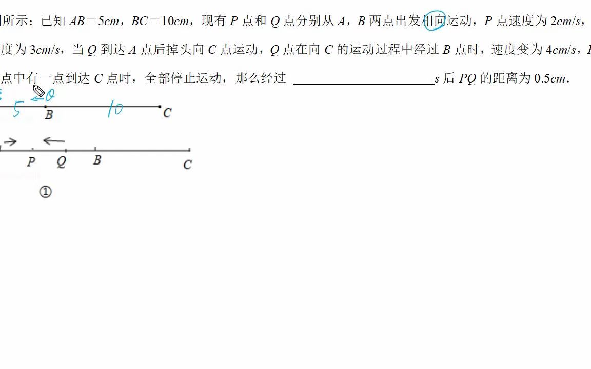 初一:动点问题1208