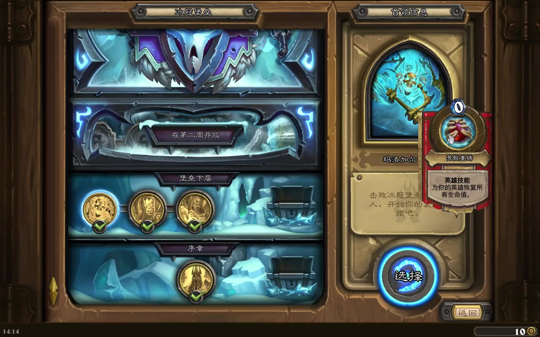 冰冠堡垒下层攻略(新人求轻喷)