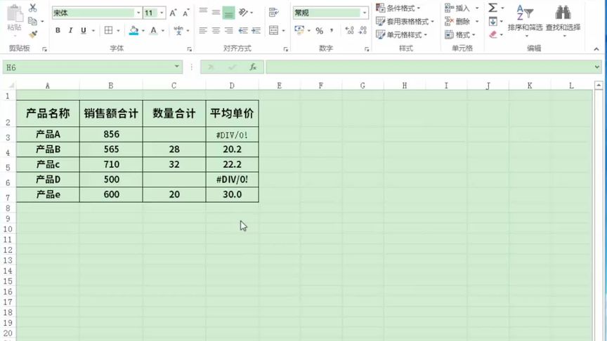 Excel工作表有错误值怎么办?一招批量纠正,这是财务会计的绝招