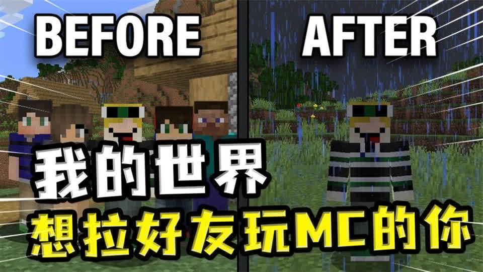 我的世界:曾经和你一起玩MC的好友还在吗