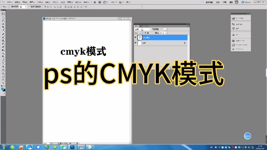 ps教程 了解CMYK模式 适合初学者零基础学习 印刷时常用