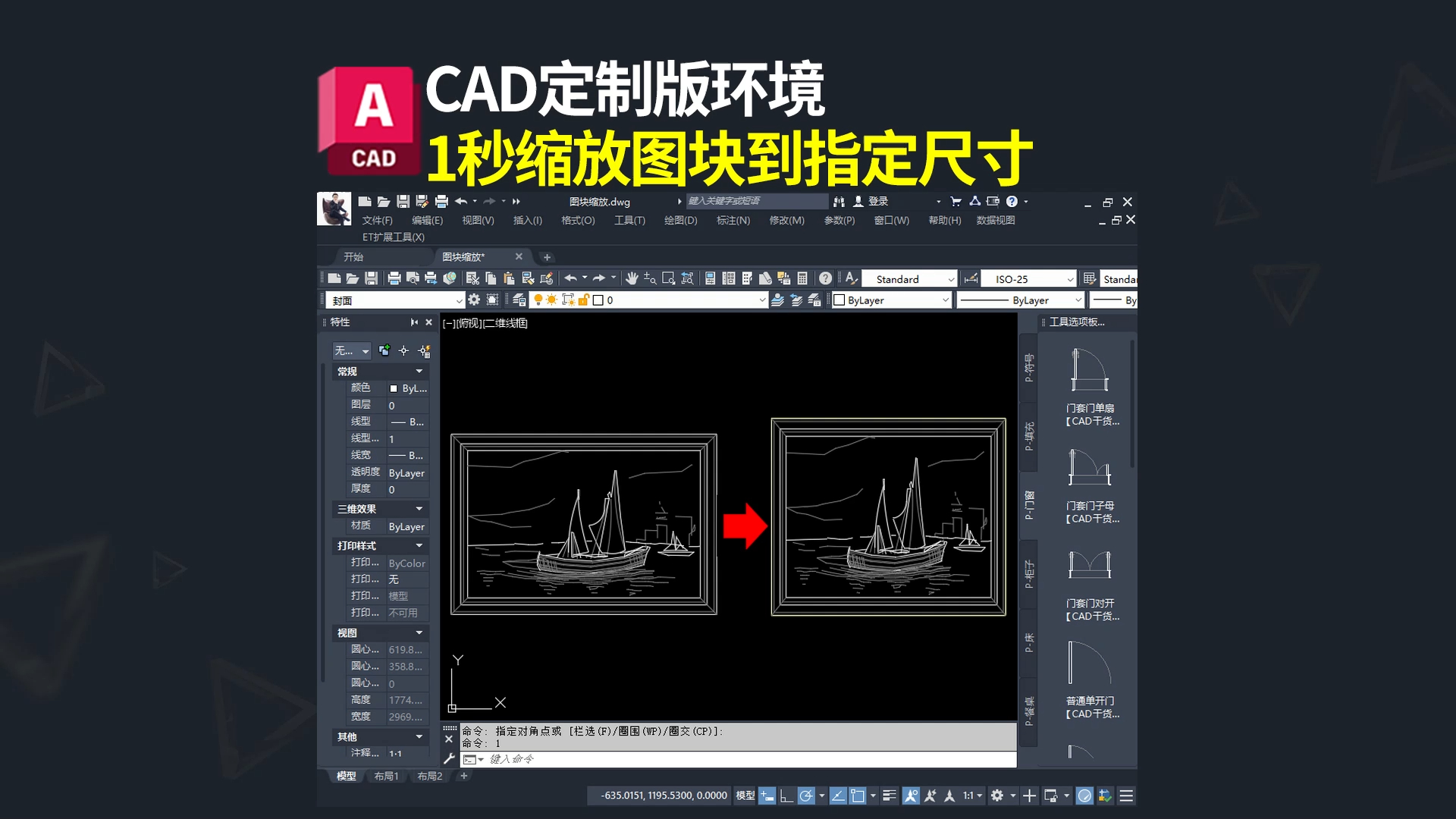 CAD一键缩放图块到指定尺寸