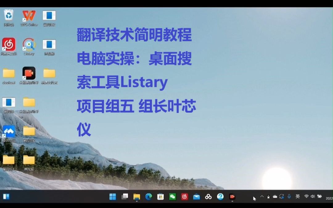 翻译技术简明教程电脑实操:项目组四任务五 桌面搜索工具Listary