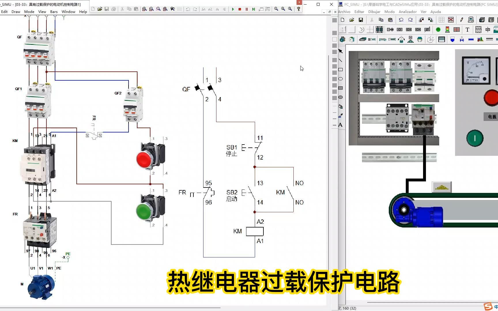 电工基础与仿真-33具有过载保护的电动机控制电路