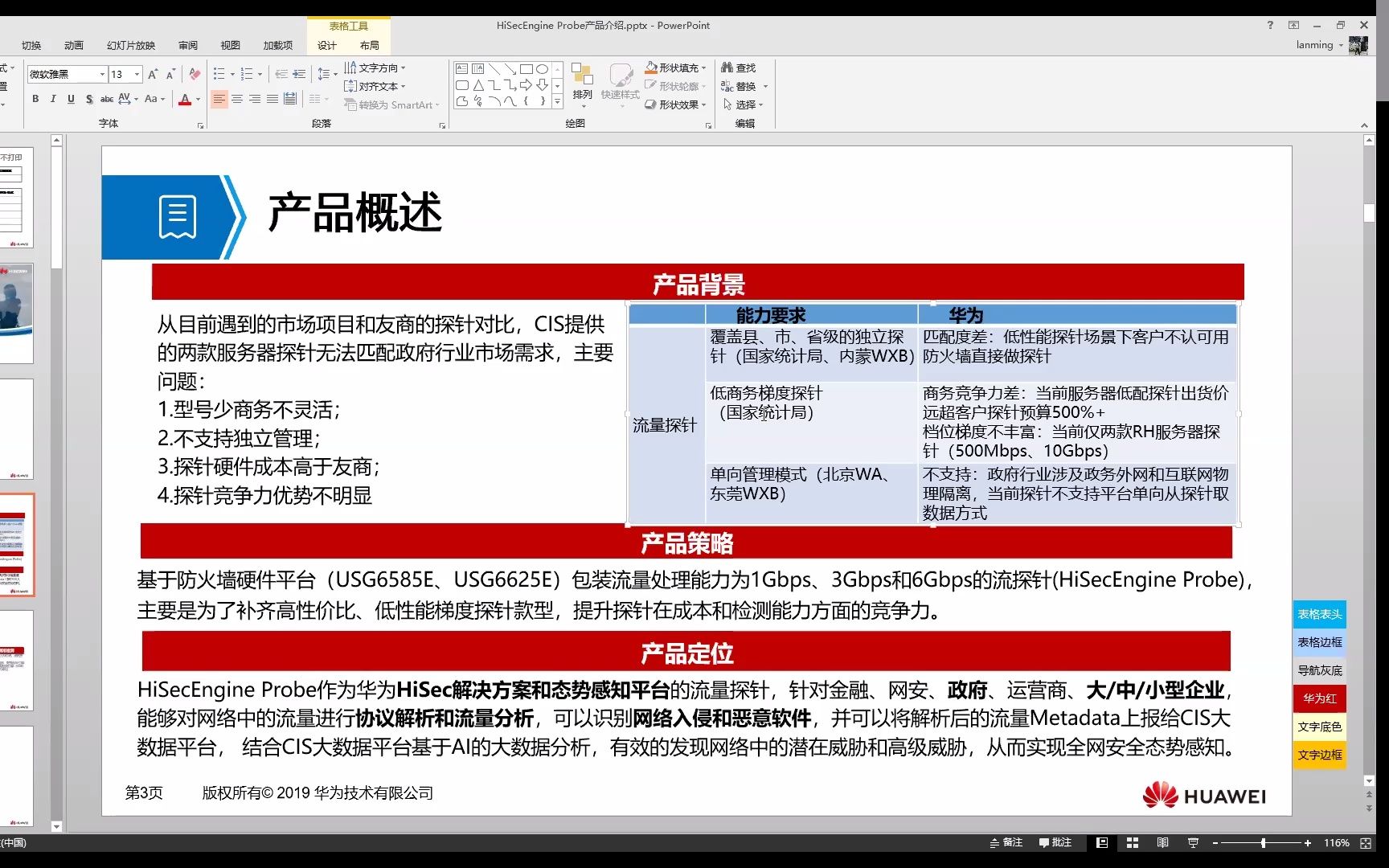 【华为】HiSecEngine Probe流量探针 V100R020C00 系统介绍